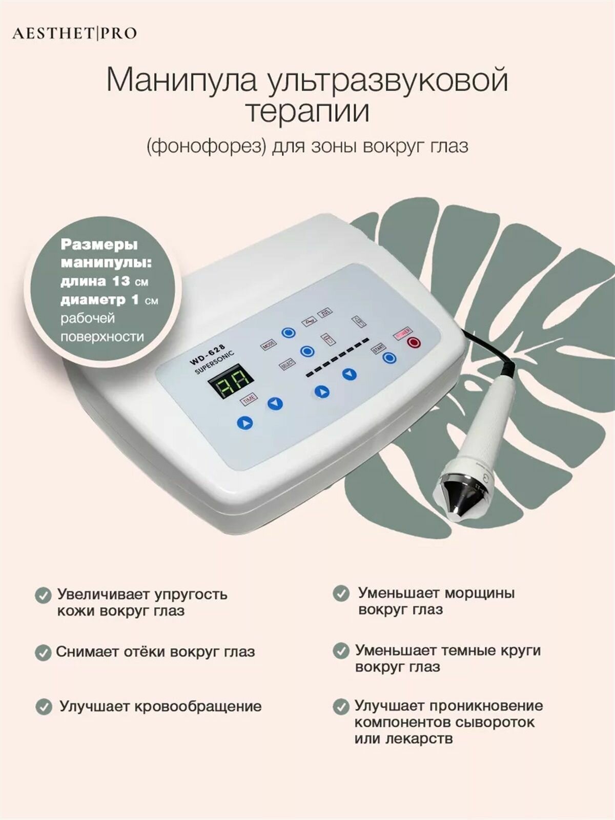 Аппарат Ультразвуковой Терапии Фонофорез 2 В 1