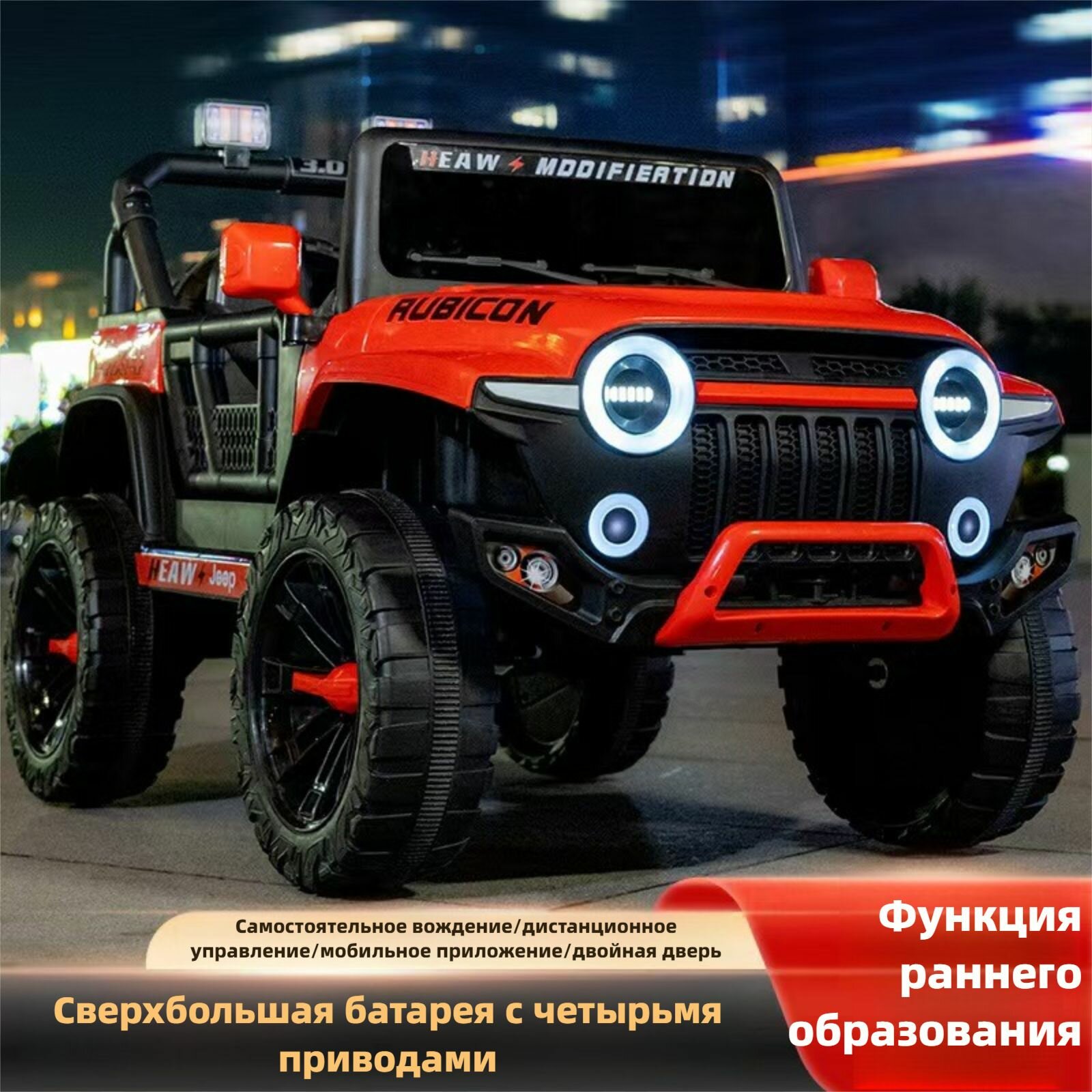 Дистанционно управляемый детский электромобиль Rubicon, 4WD / 12V7A / двухместное сиденье, Двойной привод, красный