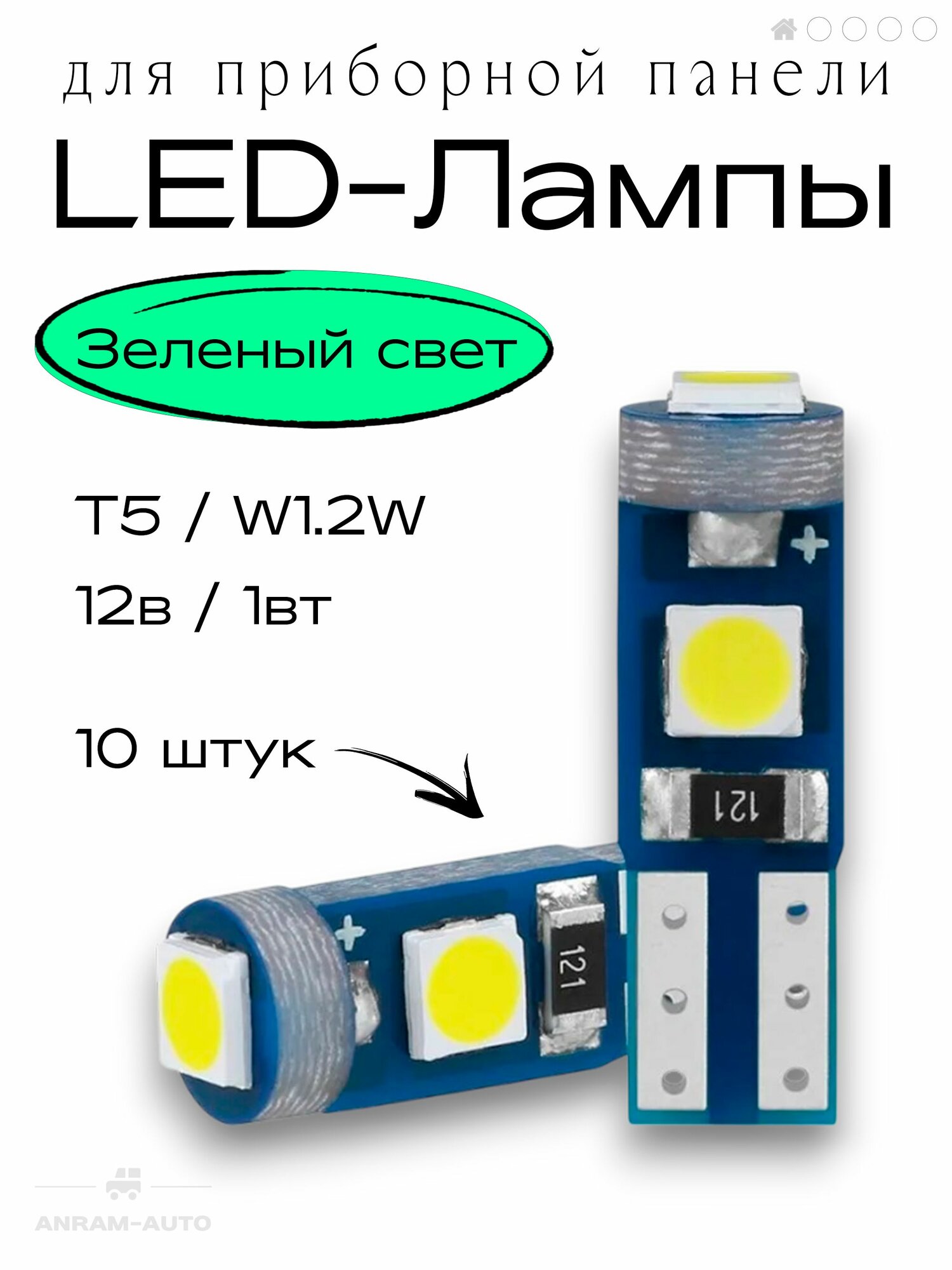 Светодиодная лампа автомобильная 10 шт. T5 / W1,2W / LED подсветка приборной панели (зеленый)