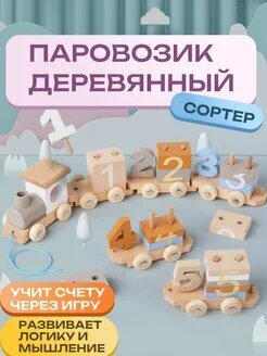 Деревянная игрушка сортер паровозик развивающий