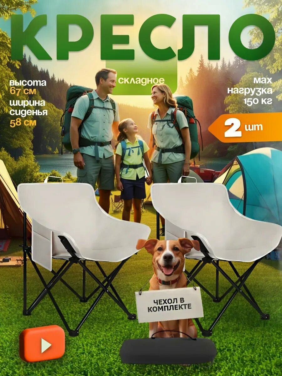 Стулья туристические, 2 шт, раскладные, металлические, белые