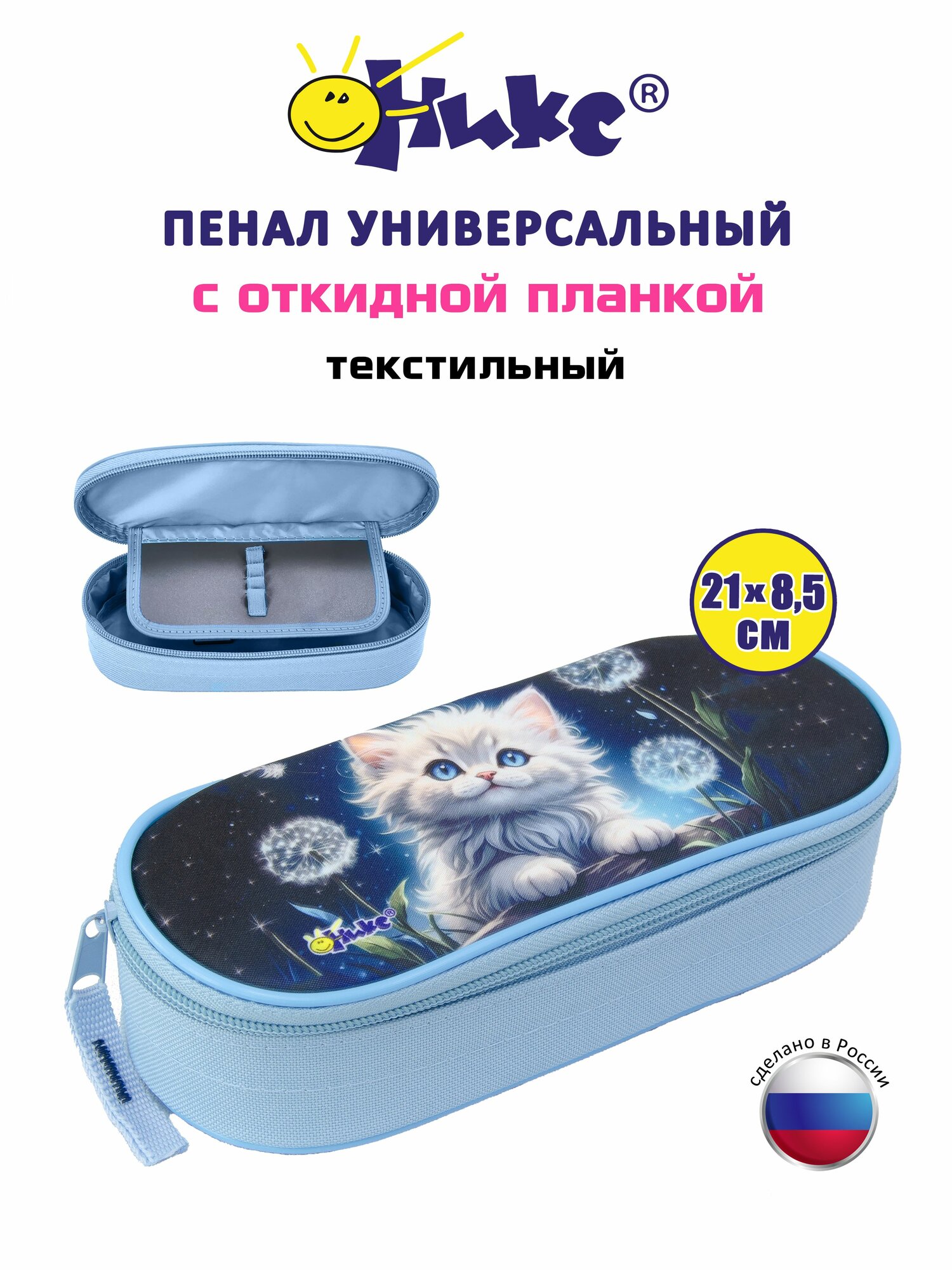 Пенал школьный каркасный оникс Котик в одуванчиках, для девочек 1 отделение, овальный, тканевый