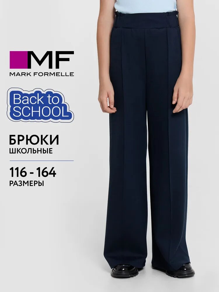 Брюки школьные для девочек