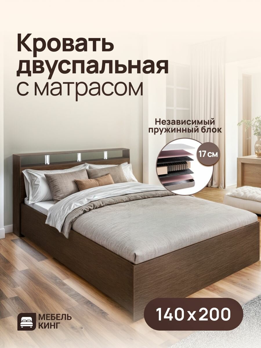 Двуспальная кровать 140х200 Саломея с ортопедическим матрасом, независимый пружинный блок, венге