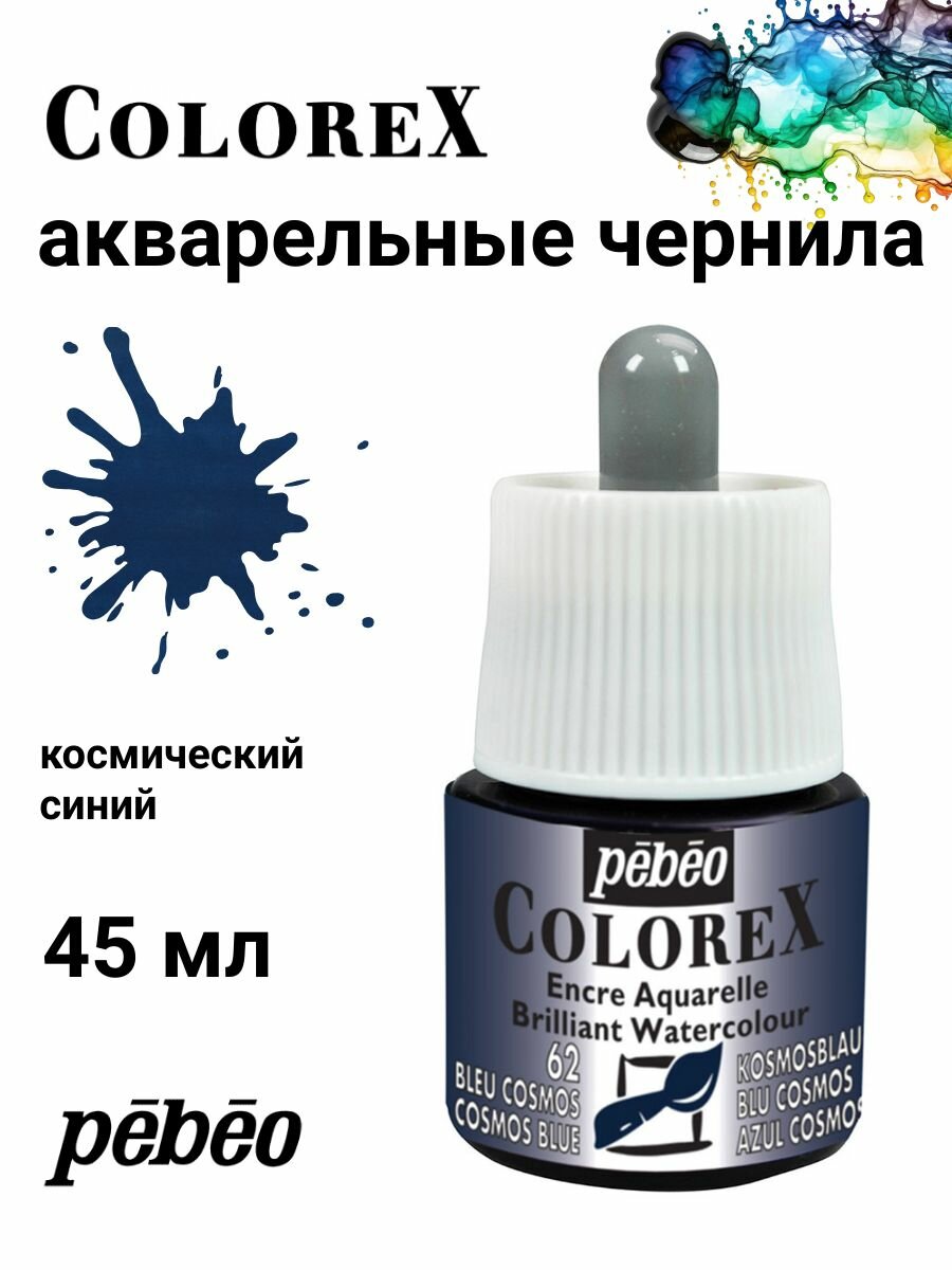 PEBEO Colorex акварельные чернила художественные 45 мл, Синий космический 341-062