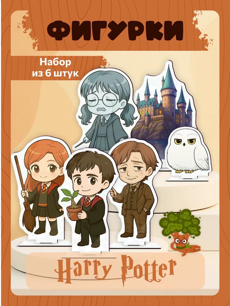 Набор деревянных фигурок Гарри Поттер