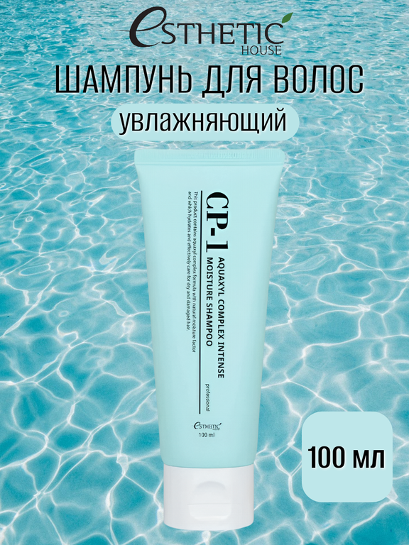 ESTHETIC HOUSE Шампунь для волос увлажняющий CP-1 Aquaxyl Complex Intense Moisture Shampoo, 100 мл