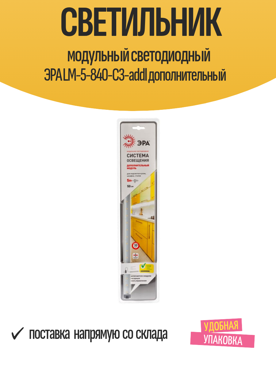 Светильник модульный светодиодный ЭРА LM-5-840-C3-addl дополнительный