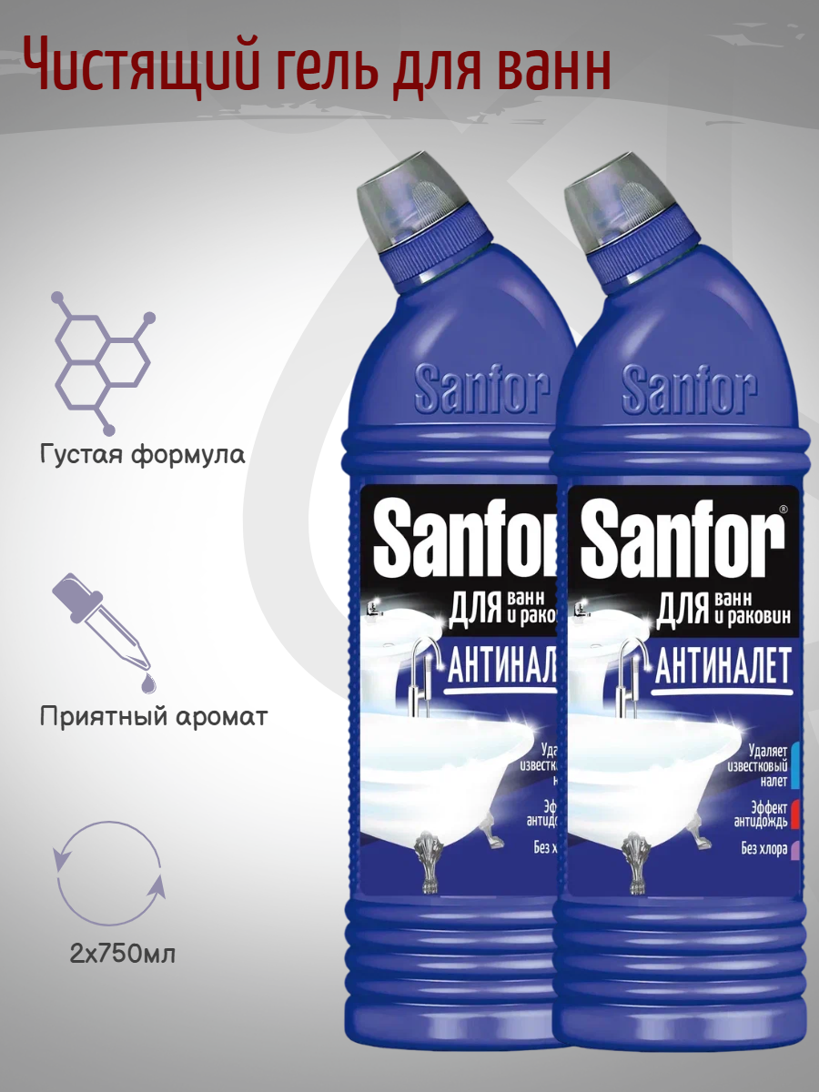 Sanfor Чистящий гель Антиналет для ванн и раковин, лимонная свежесть 750мл 2шт