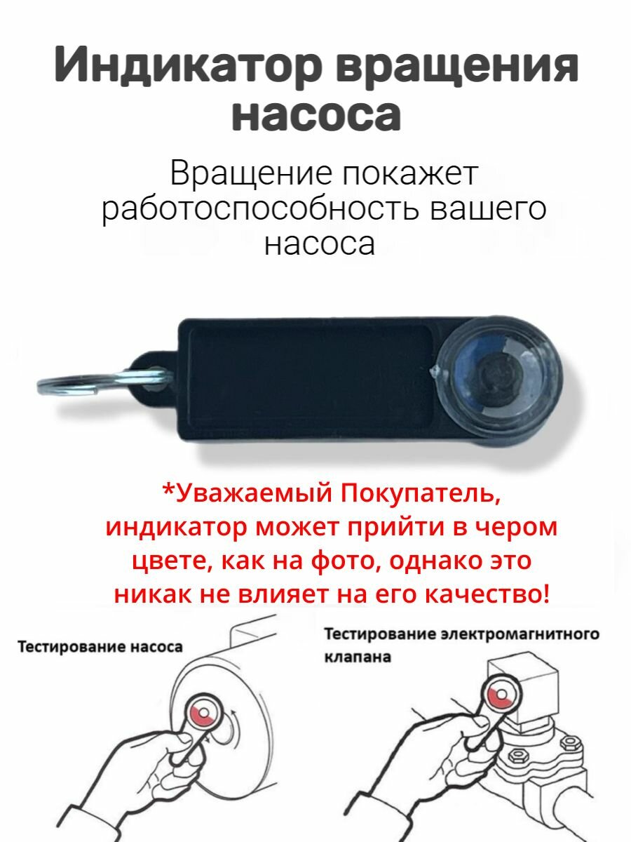 Индикатор вращения циркуляционного насоса