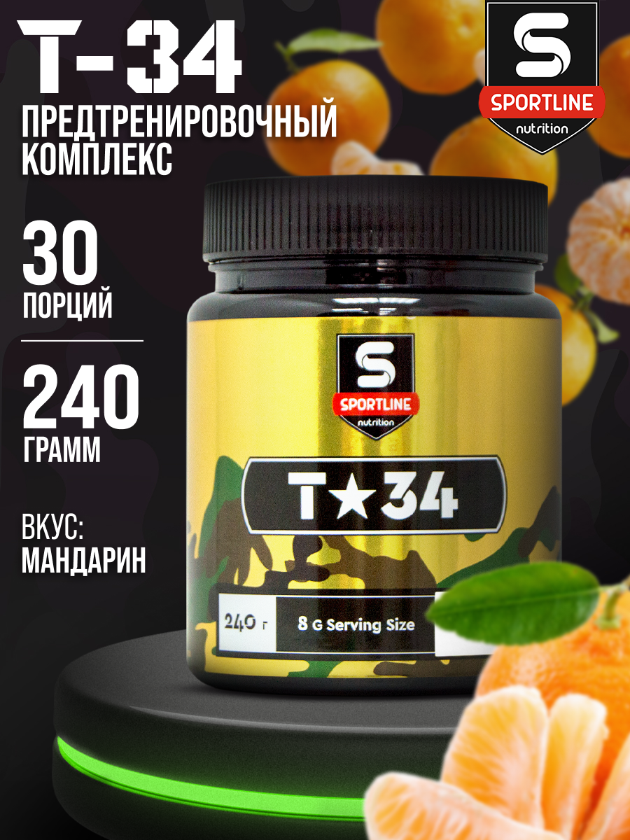 Предтренировочный комплекс SportLine Nutrition "T-34", мандариновый вкус, порошок, 240г