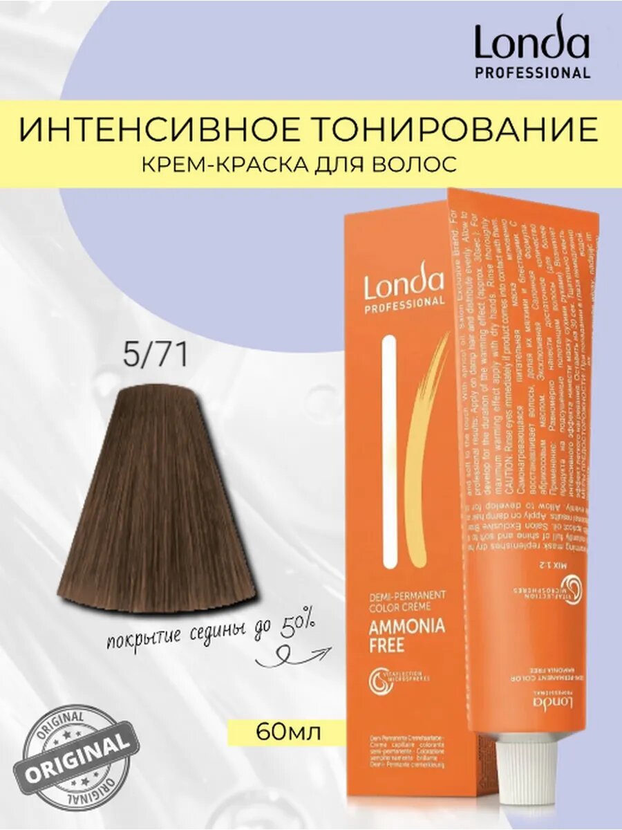 Крем-Краска Londa Professional Ammonia Free 5/71, без аммиака, для тонирования, 60 мл