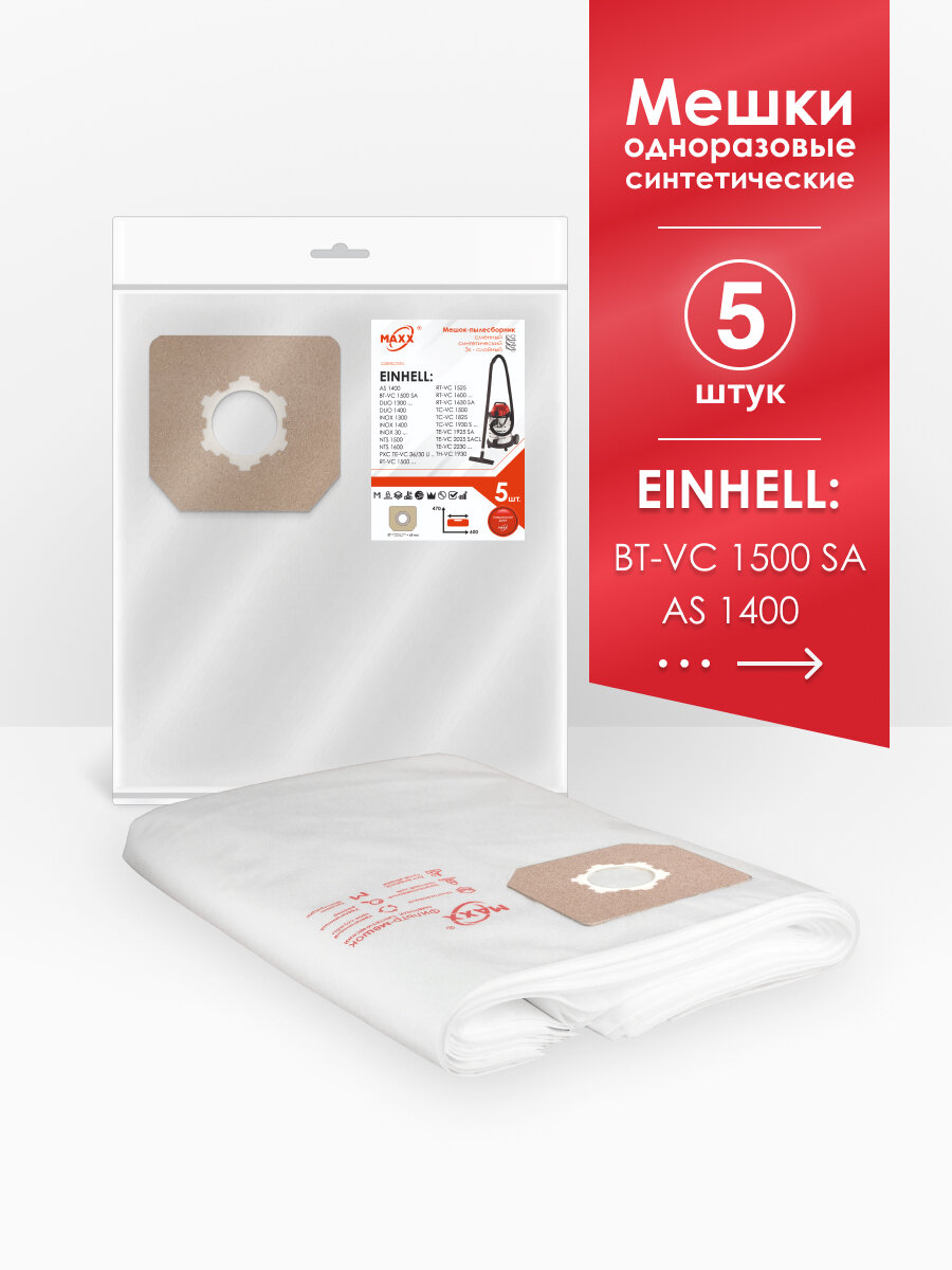 Мешки одноразовые для пылесоса Einhell PXC TE-VC 36/30 Li, -2025, -2230, TC-VC 1825, 1930 SA