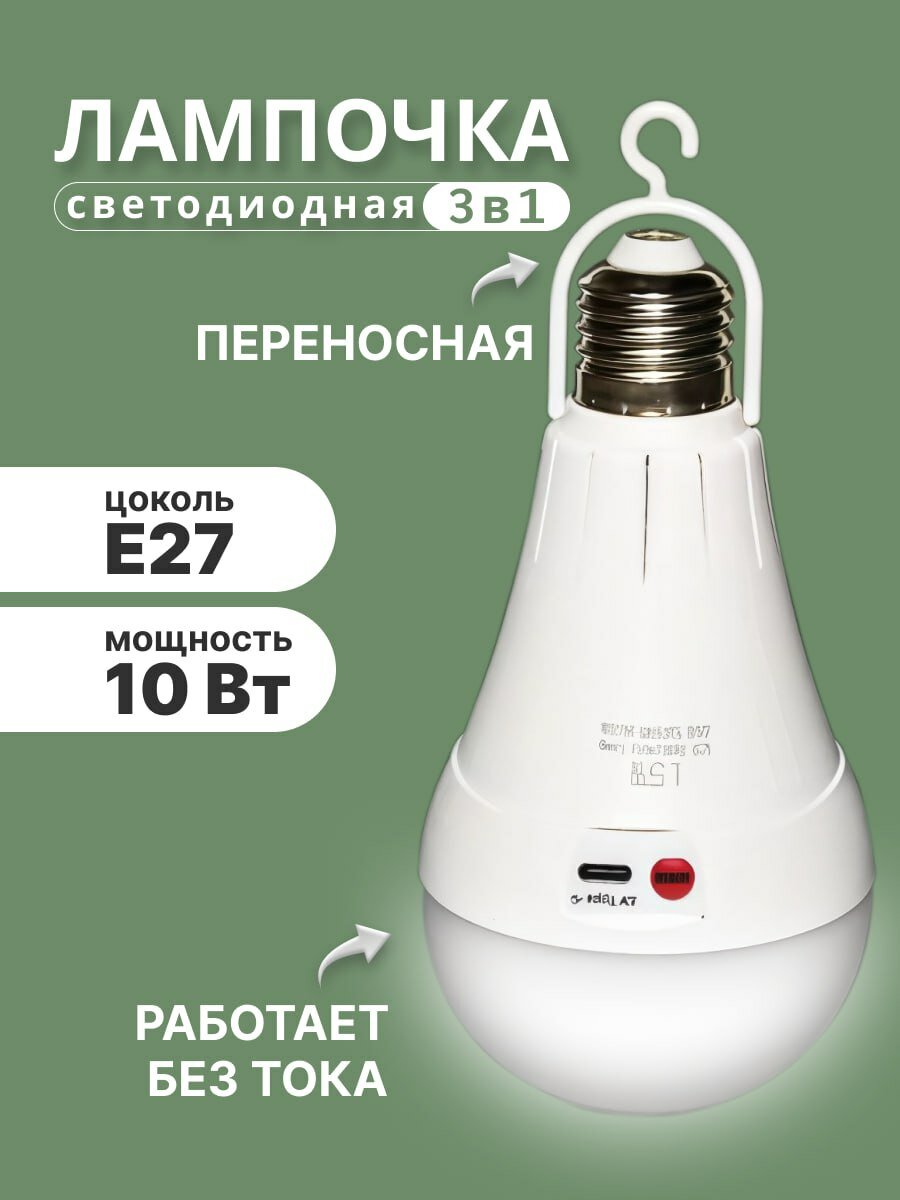 Лампочка светодиодная e27 Lushere аварийная с аккумулятором
