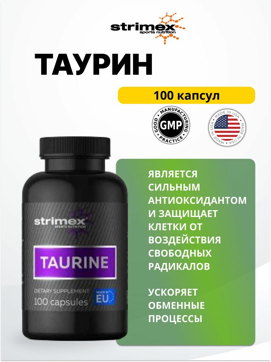 Strimex Taurine 100 капс.