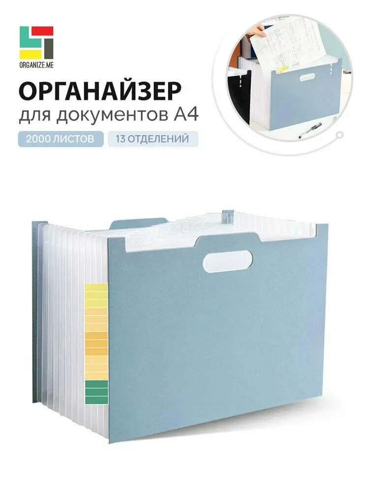 Органайзер для документов, пластик, 2000 л, голубой, a4, с боковыми ручками