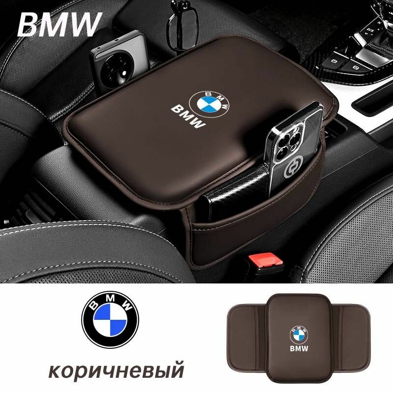 Чехол на подлокотник Подходит для BMW сумки для хранения
