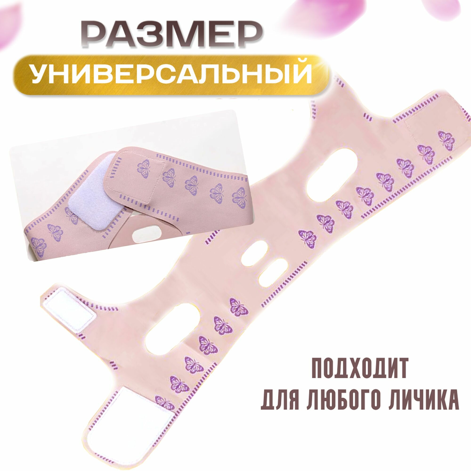 Бандаж для лица и подбородка, маска тканевая подтягивающая для коррекции овала лица, контуринга скул, компрессионная, косметическая, корректирующая, многоразовая. Размер универсальный.