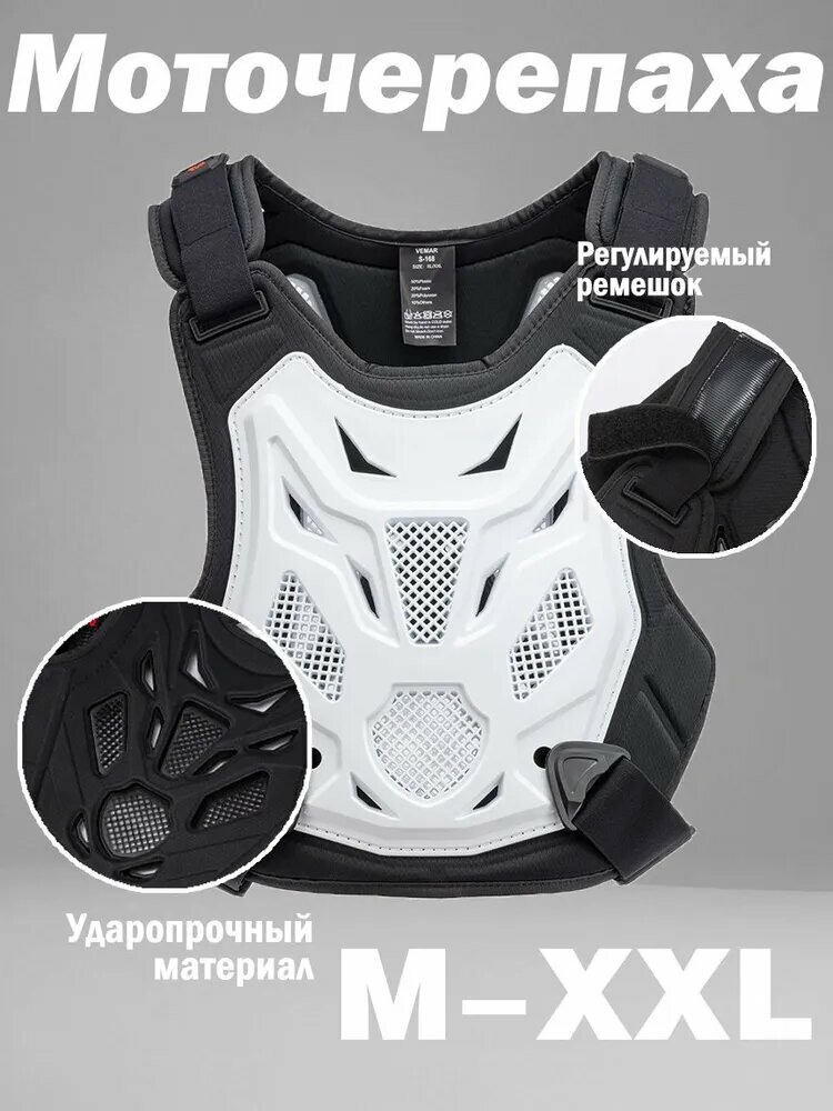 Моточерепаха эндуро, XL/XXL размер, регулируемые лямки, белая