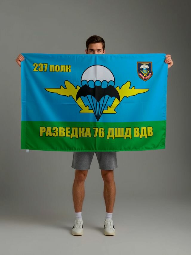 Флаг Разведка 237 гв. ДШП ВДВ, 70х105 см на сетке для флагштока
