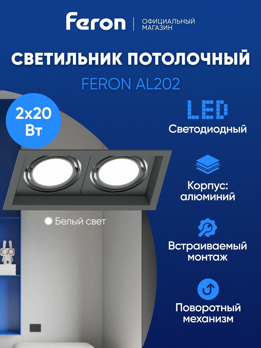 Светильник потолочный светодиодный встраиваемый / 40W 4000K белый Feron AL202 41292