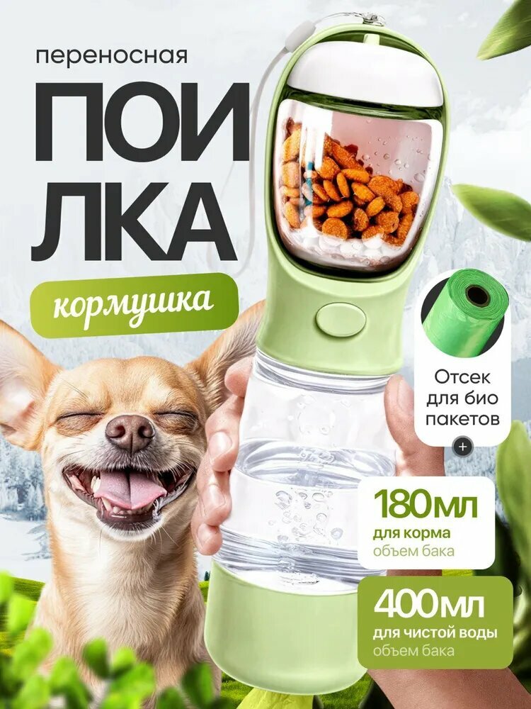 Поилка для собак дорожная 3 в 1, с кормушкой, с диспенсером для пакетов