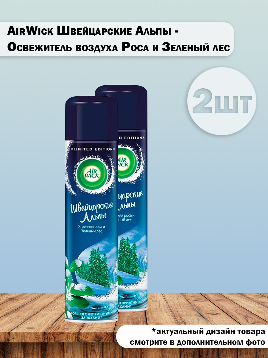 Набор 2 шт Air Wick Швейцарские Альпы - Освежитель воздуха Утренняя роса и Зеленый лес 290 мл
