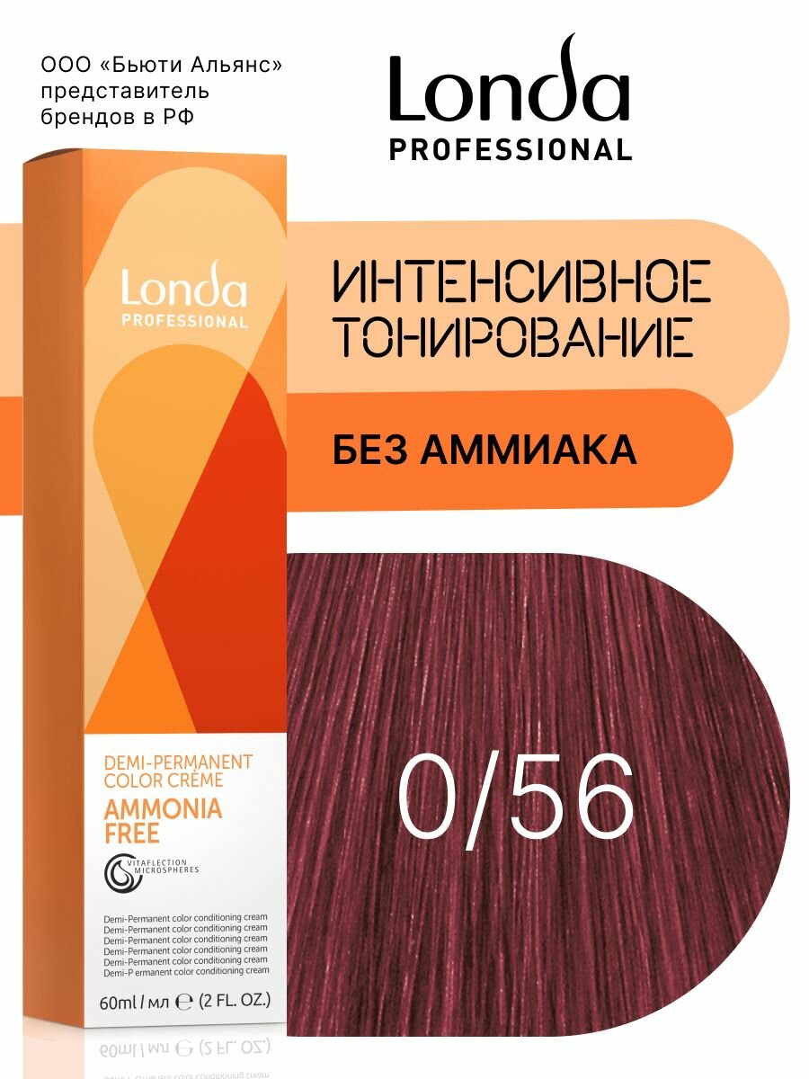 Интенсивное тонирование для волос Londa Professional 0/56, 60 мл