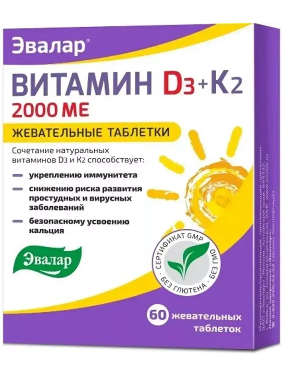 Жевательные витамины эвалар "Витамин D3 +K2", 60 табл./уп, для иммунитета