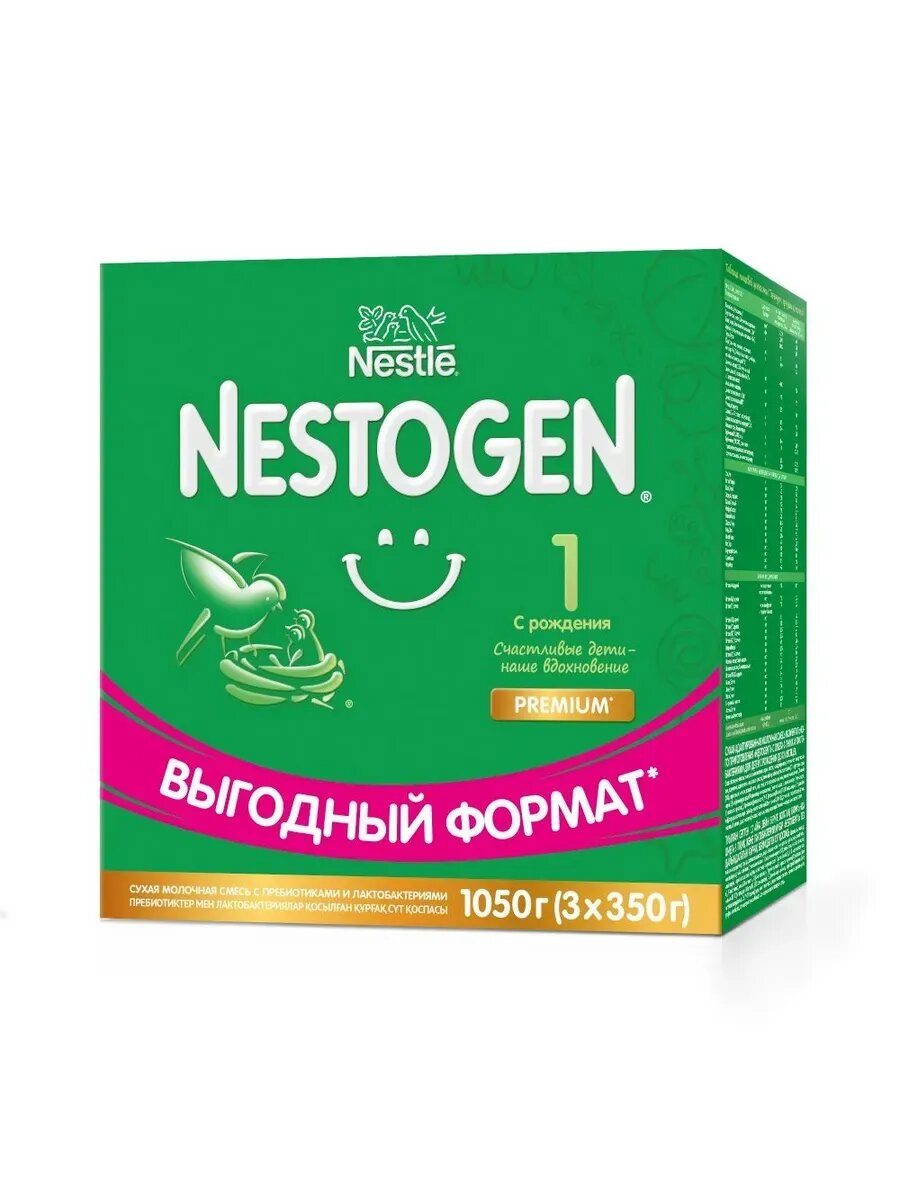 Детская смесь Nestogen 1, 3х350 г, с Омега-3 и лактобактериями, для малышей, с рождения