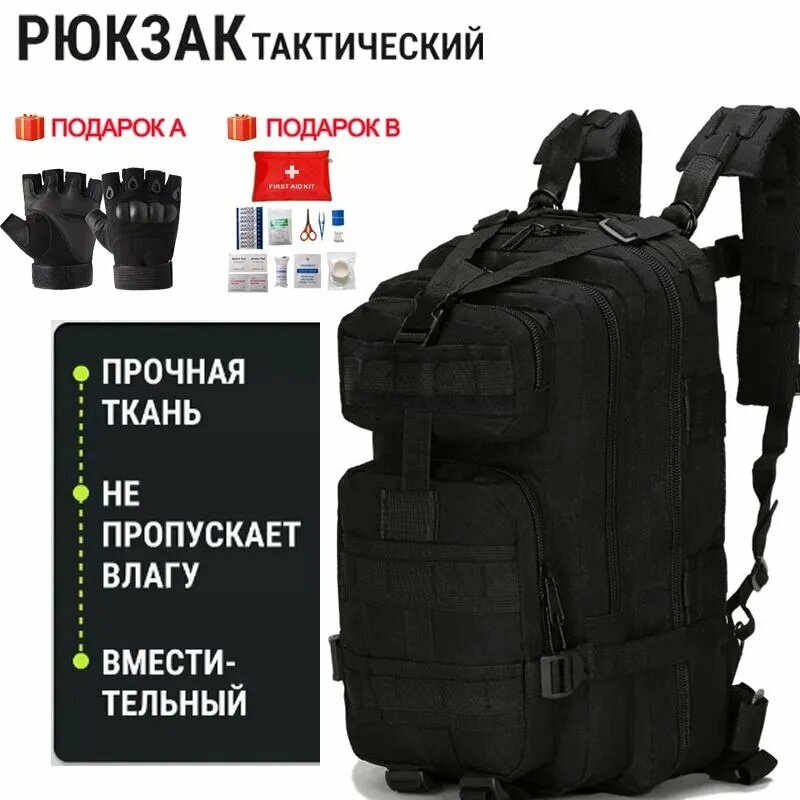 Рюкзак тактический, объем: 30 л