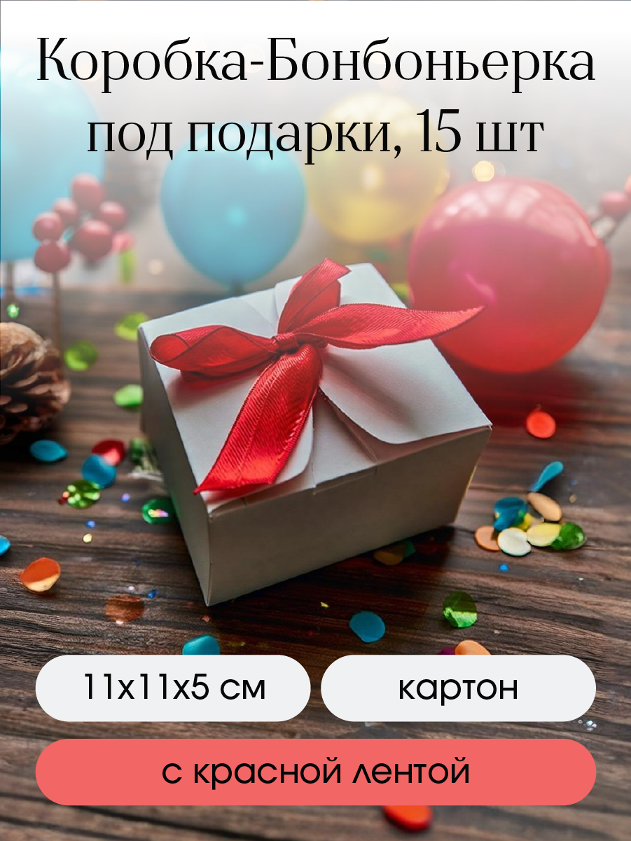 Подарочные коробки 11х11х5 с розовой лентой, 2 шт.