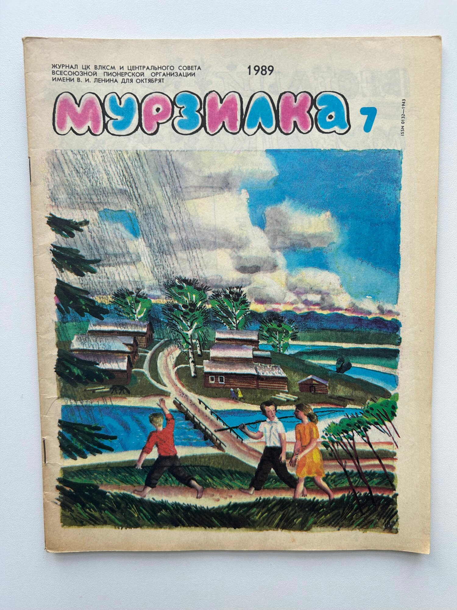 Журнал "Мурзилка". Выпуск 7. Издание 1989 года