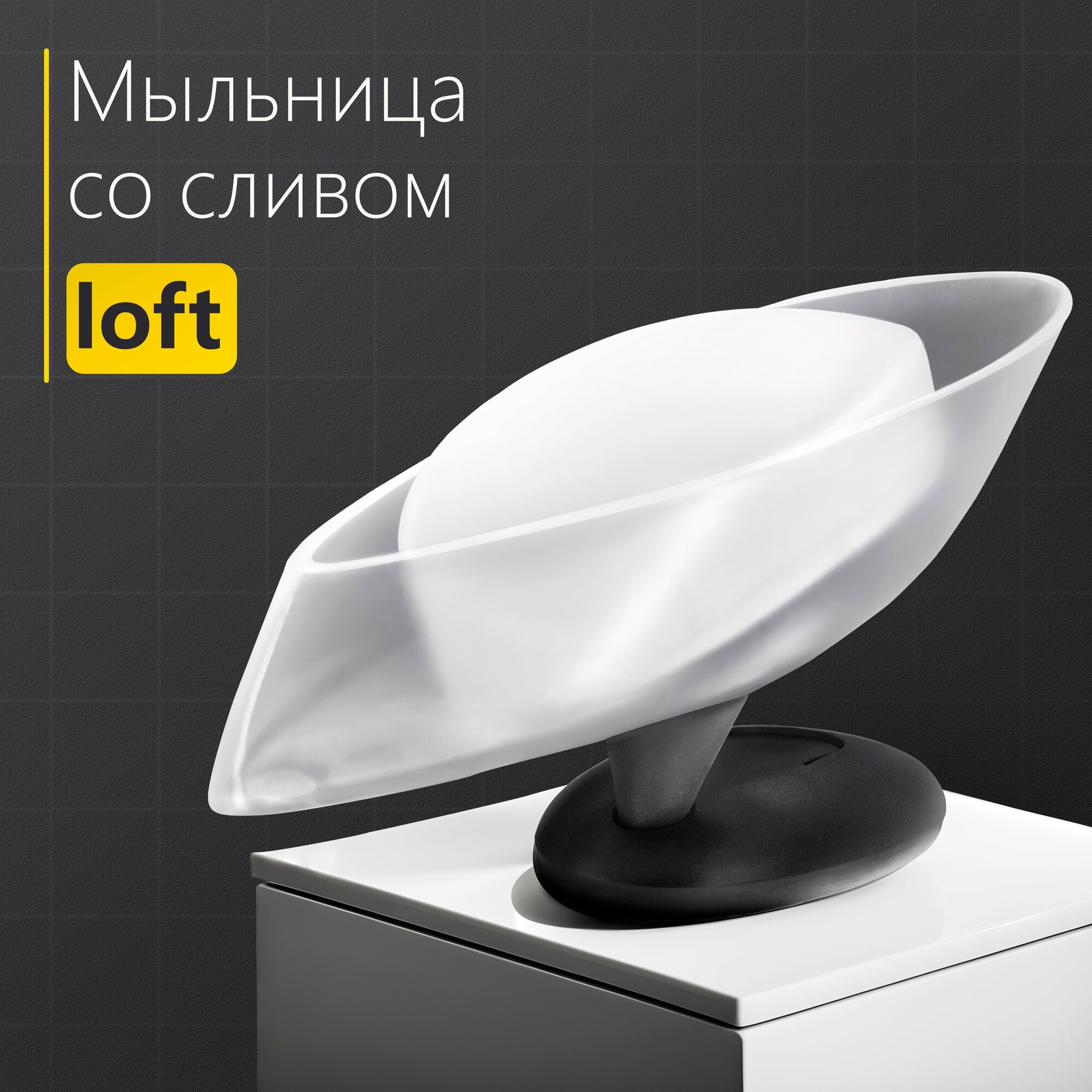 Мыльница для ванной