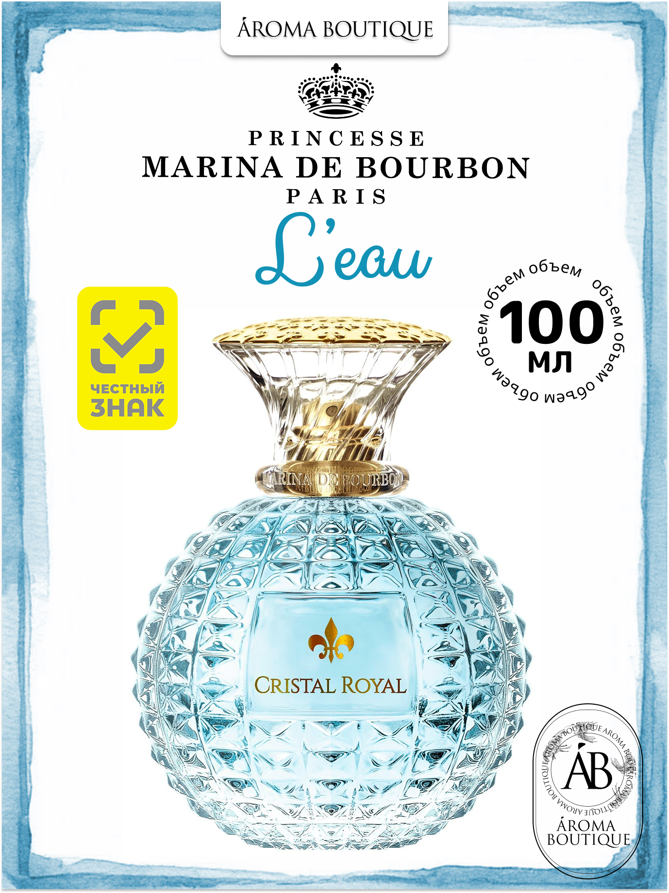 Парфюмерная вода женская Marina De Bourbon "Cristal Royal L`Eau", Eau De Parfum, 100 мл