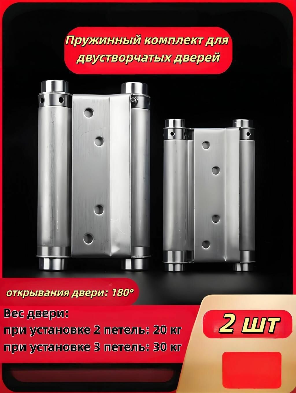 Барная петля (пружинная двусторонняя) для маятниковых дверей 103mm (серебро)