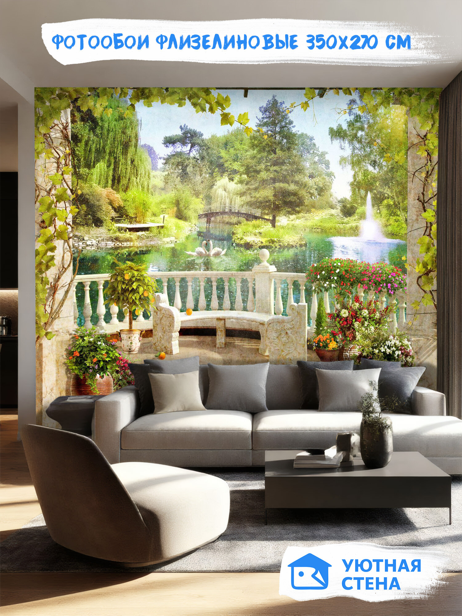 Фотообои Уютная стена "Терраса в парке у озера", флизелиновые, 350х270 см