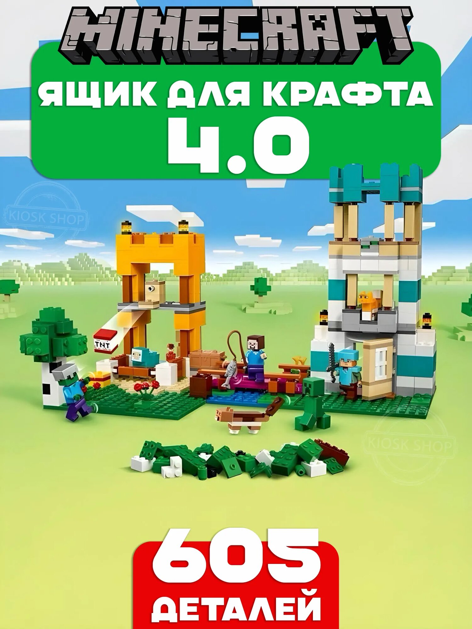 Конструктор Майнкрафт. Ящик для крафта 4.0, 605 деталей