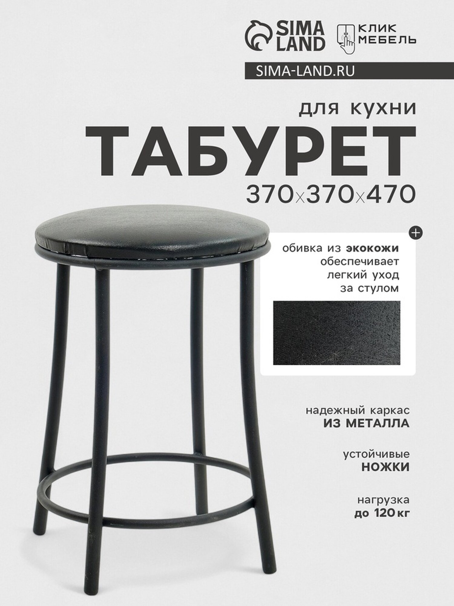 Табурет Клик Мебель "Ультра", с кольцом, черный, 37 см x 37 см x 47 см