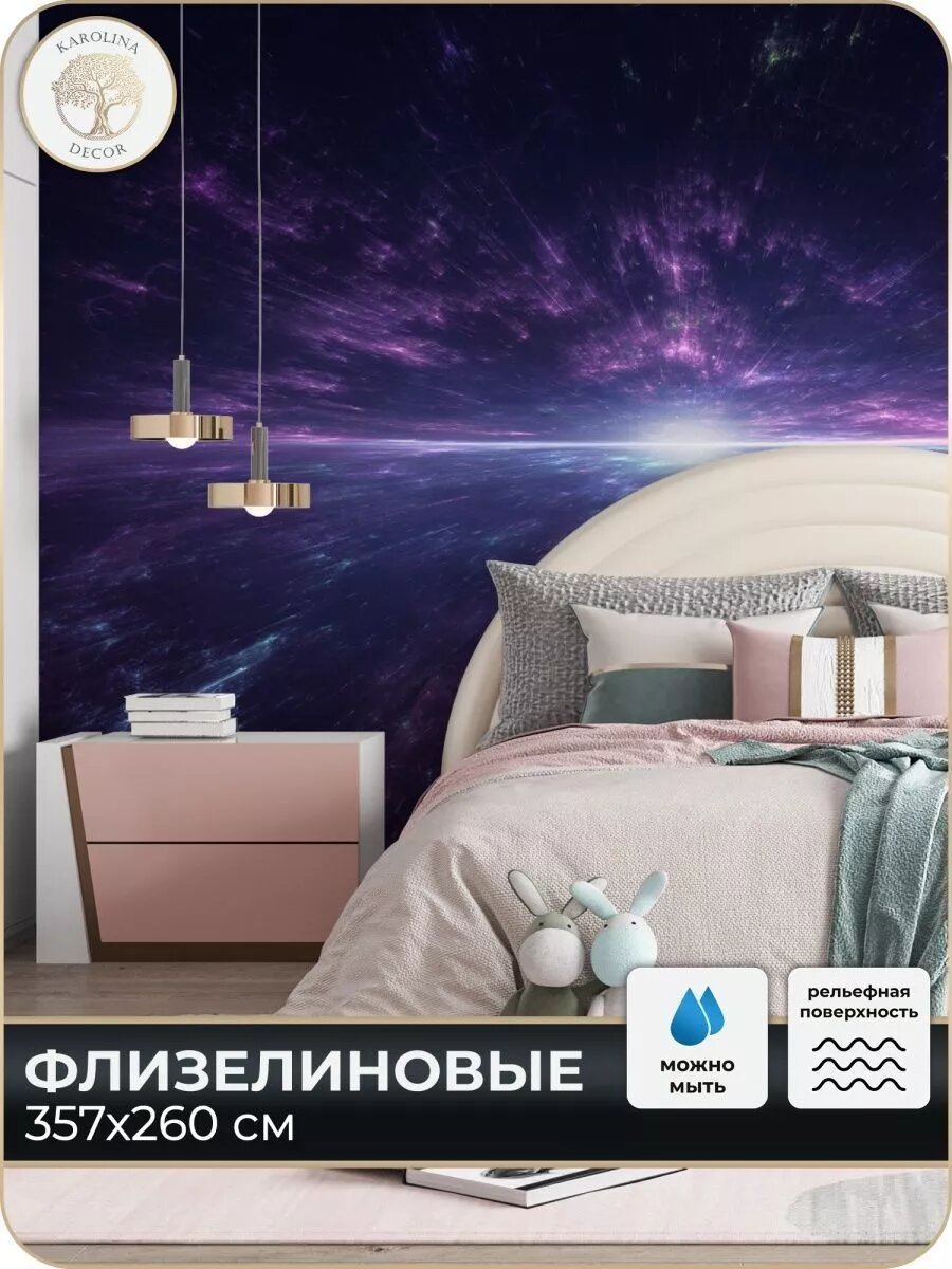 Фотообои Космос для зала в спальню на кухню 350х260