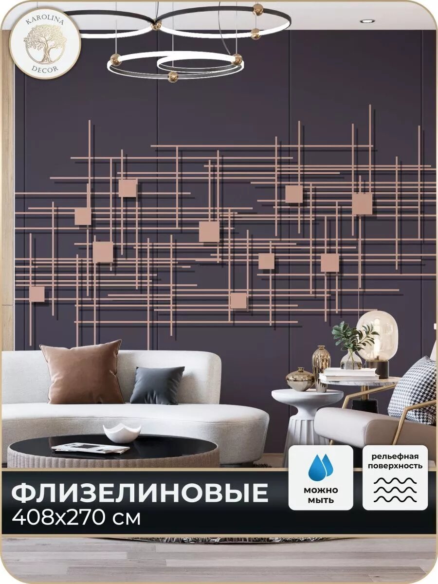 Фотообои Геометрия в детскую в спальню на кухню 400х270