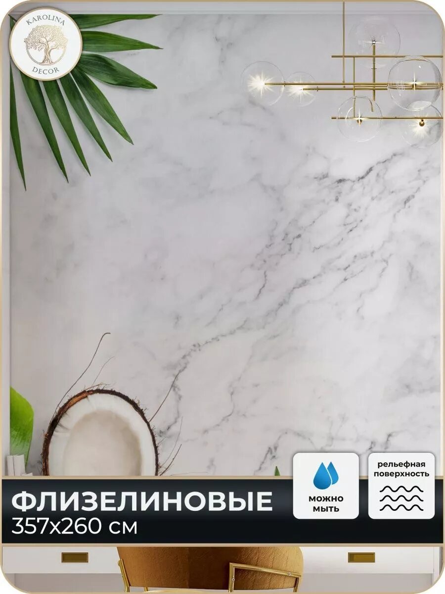 Фотообои флизелиновые 3д Мрамор в спальню для зала в коридор 350х260