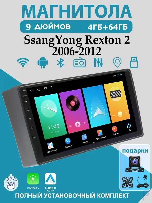 Автомагнитола 2 дин Андроид, WIFI 4+64Гб, Сангён рекстон/SsangYong Rexton Y250 II 2 2006-2012, Android Auto, Carplay, Gps навигатор, Мультимедиа плеер