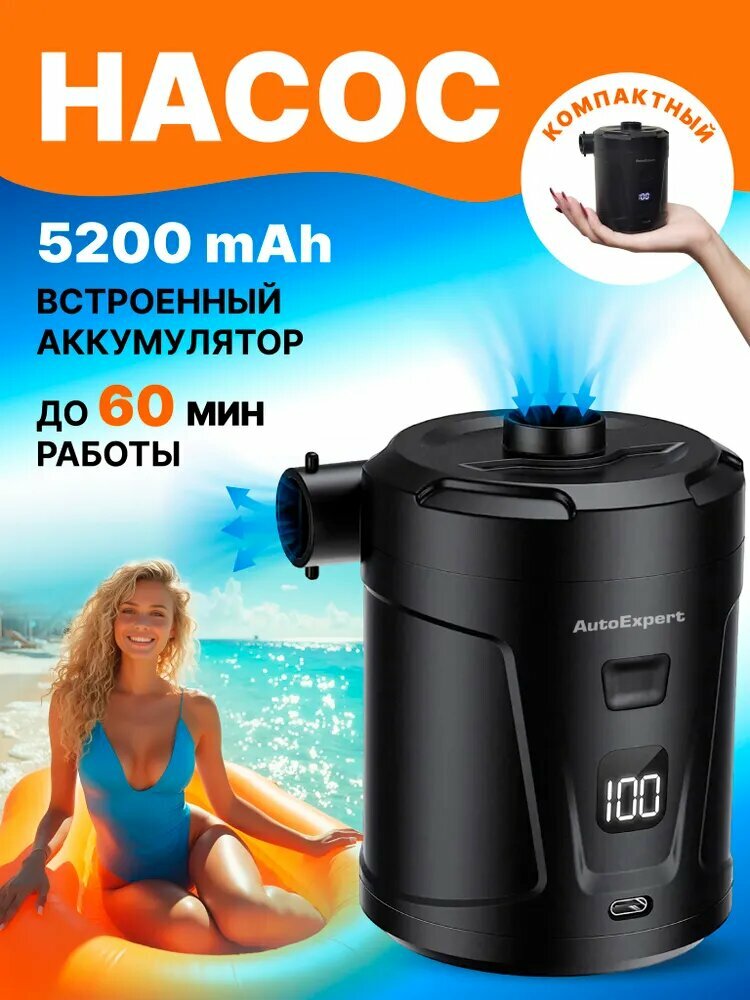 Насос аккумуляторный, для лодки, матраса, надувных изделий, с насадками