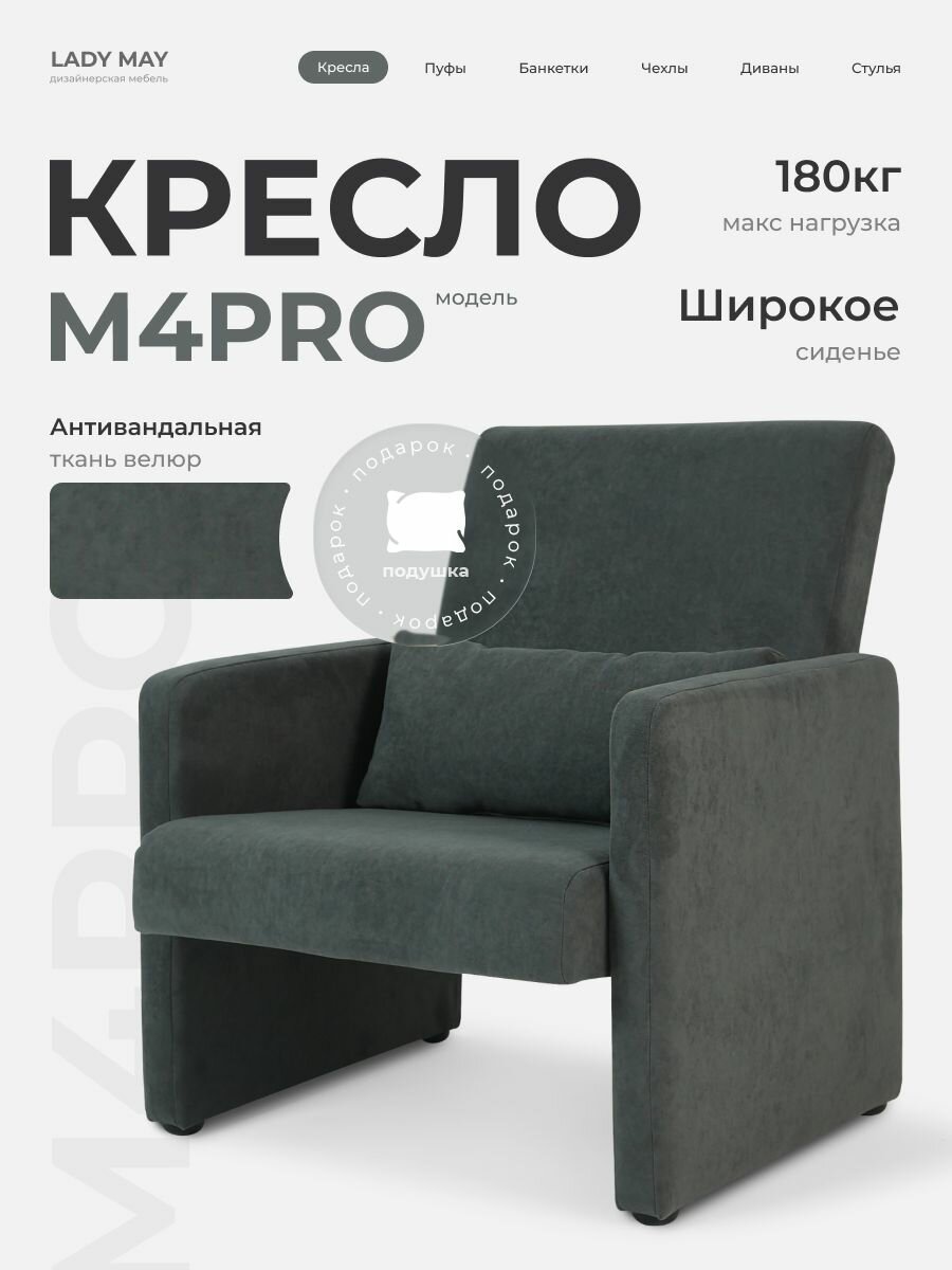 Кресло мягкое для дома, балкона, гостиной, спальни и зоны отдыха, Велюр.