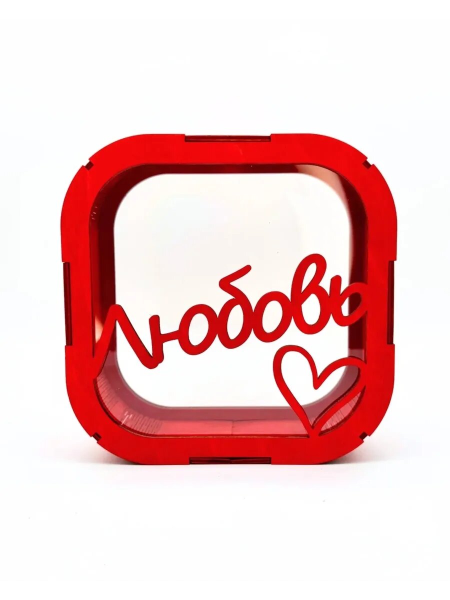 Копилка для денег деревянная прозрачная 16*16*6