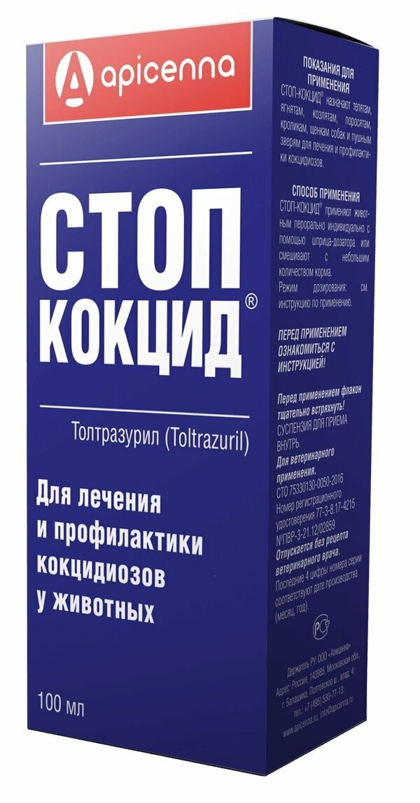 Стоп-Кокцид 5% суспензия 100 мл.