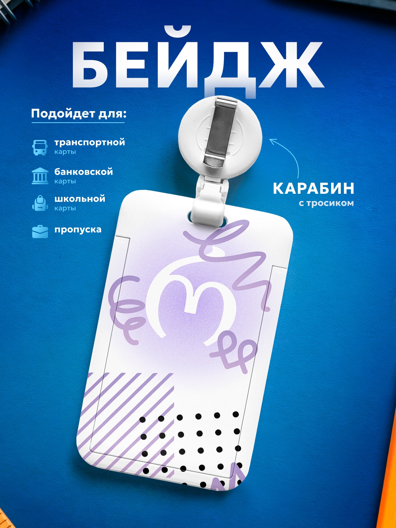 Бейдж IREVIVE чехол для пропуска, школьной, банковской карты с буквой რ