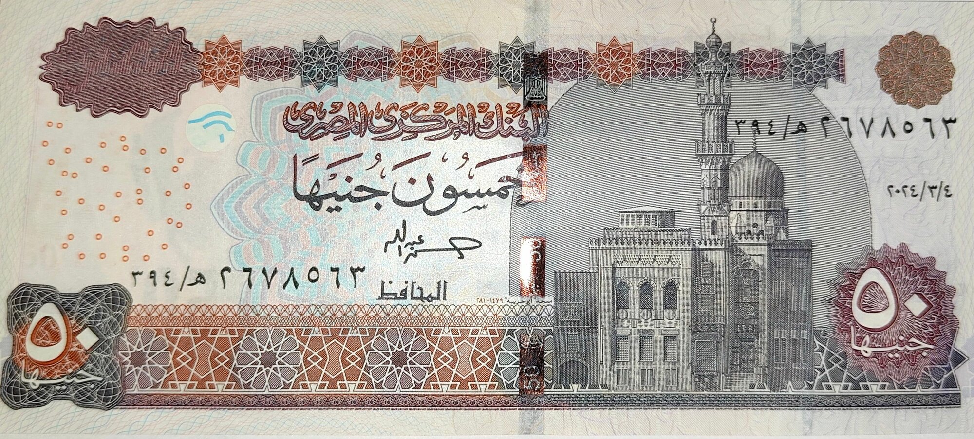 Банкноты Египта 50 фунтов. UNC. Пресс из пачки (корешка).