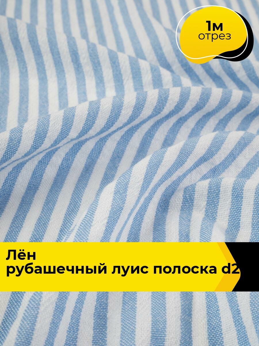 Ткань для шитья и рукоделия "Лён" рубашечный "Луис" полоска D2, отрез 1 м * 150 см, цвет мультиколор